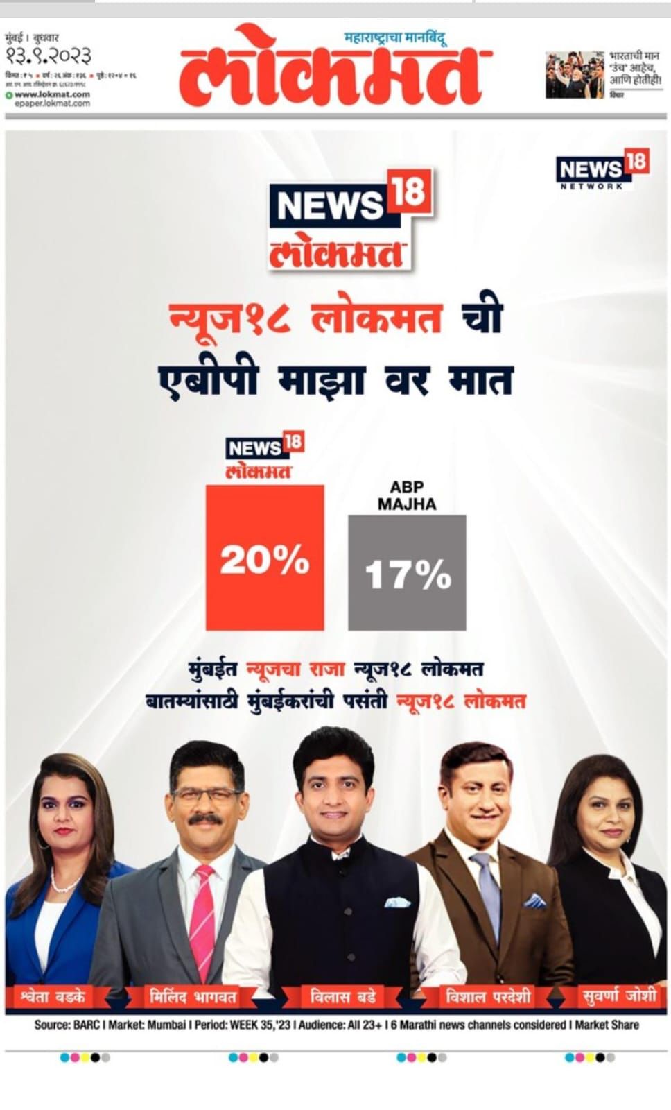 News18 Lokmat announces its dominance over ABP Majha in a print ...